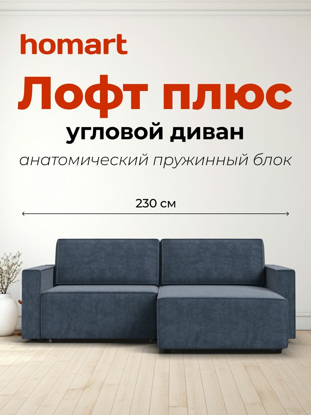 Диван-кровать угловой Лофт Плюс, раскладной, с ящиком для белья, механизм: еврокнижка, Велюр Роял Синий, 230x158x90 см