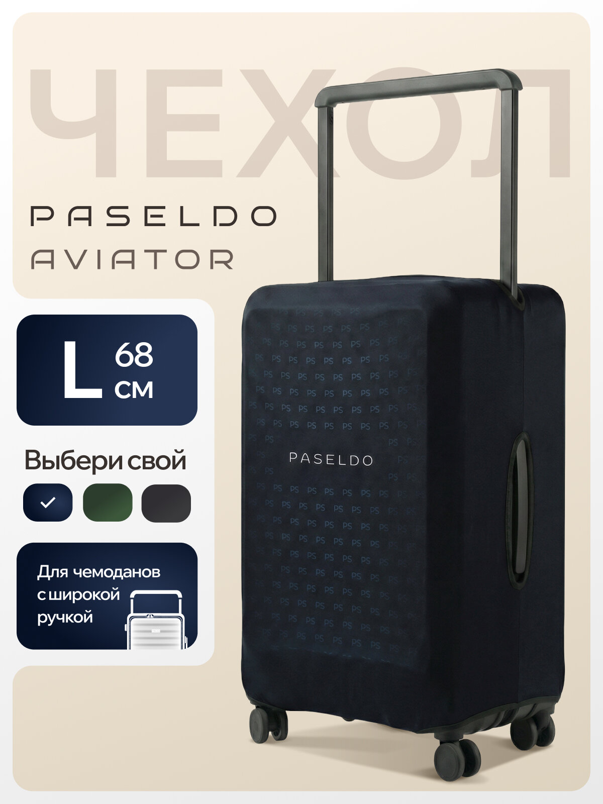 Чехол для чемодана 