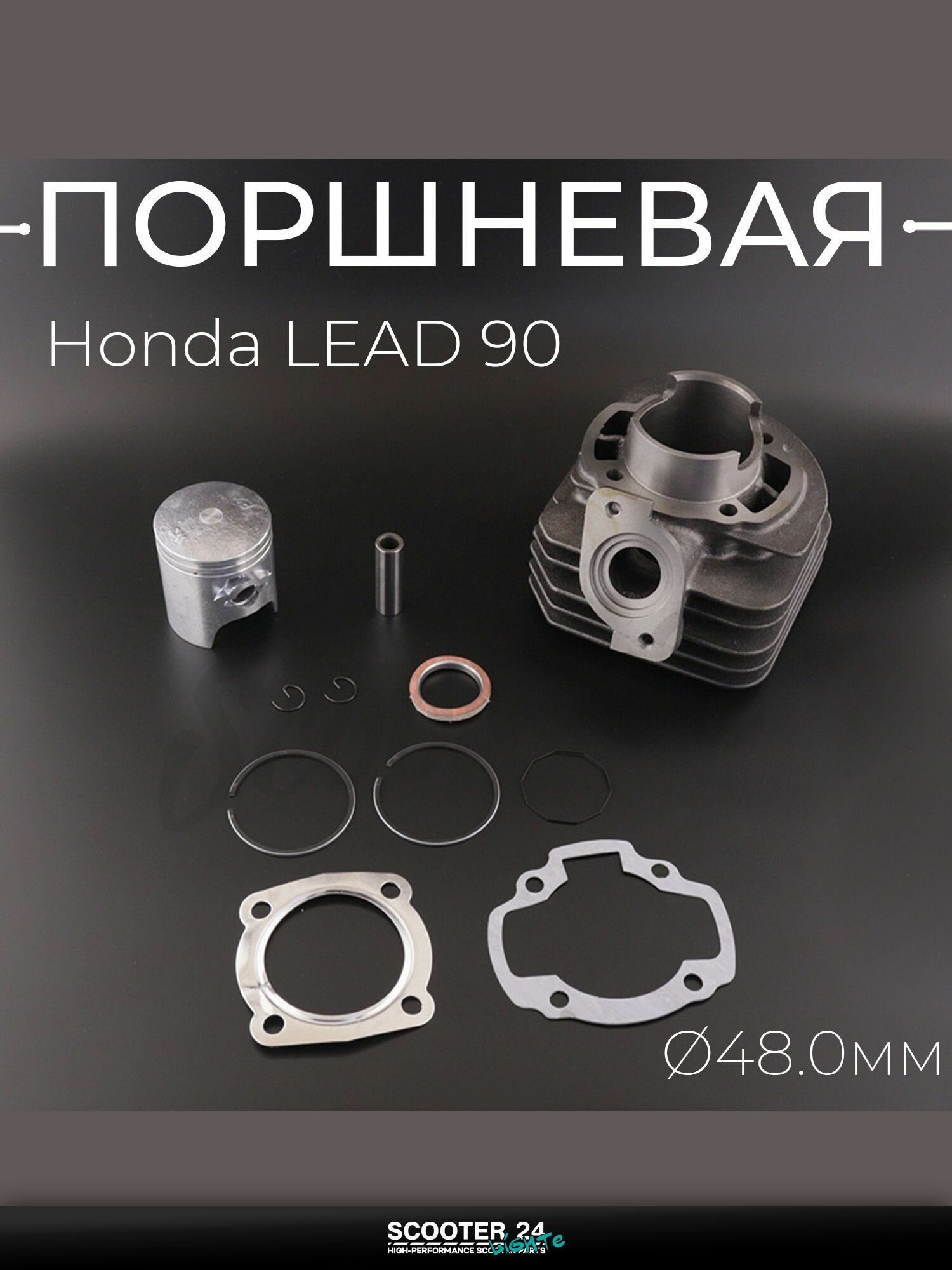 Поршневая группа (ЦПГ) на скутер Honda LEAD 90 ( 48) "T ммP" / Хонда Лиад Лид