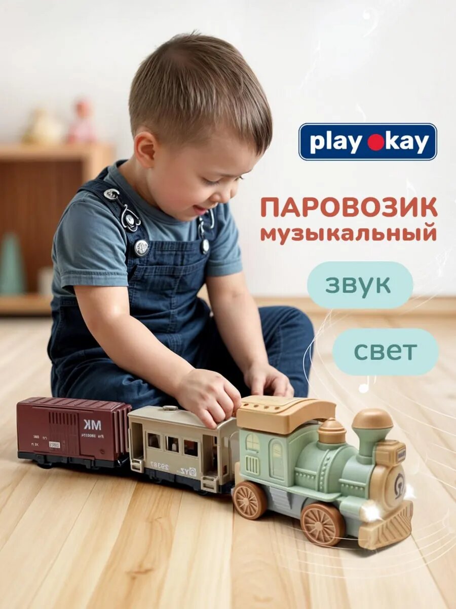 Игрушка поезд детский с вагонами - светом и звуком