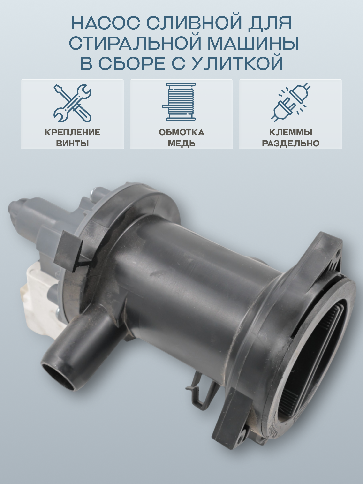 Насос сливной Hanyu 9019496, для стиральных машин LG, черный, медь/нержавеющая сталь/пластик