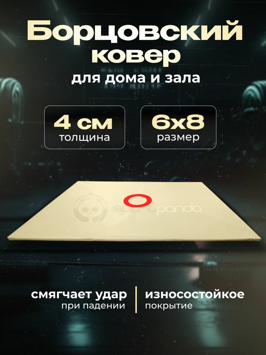 Борцовский ковер SportPanda, разборный, на карманах, 6х8 м