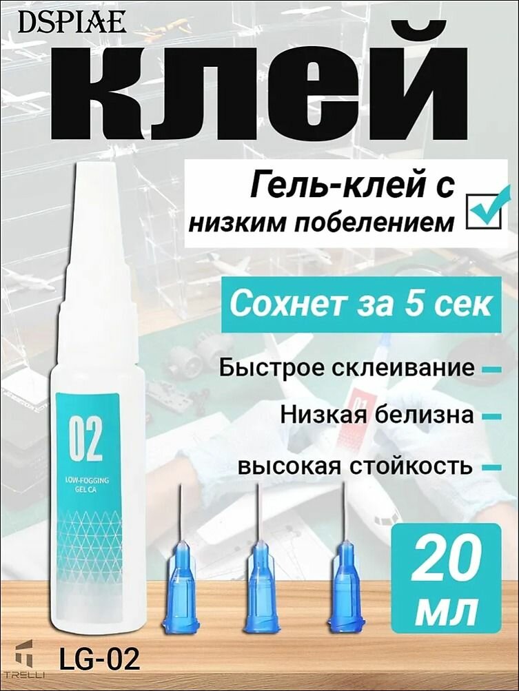 DSPIAE Низкобелящийся гелевый клей для моделей с капельницей, 3 шт.