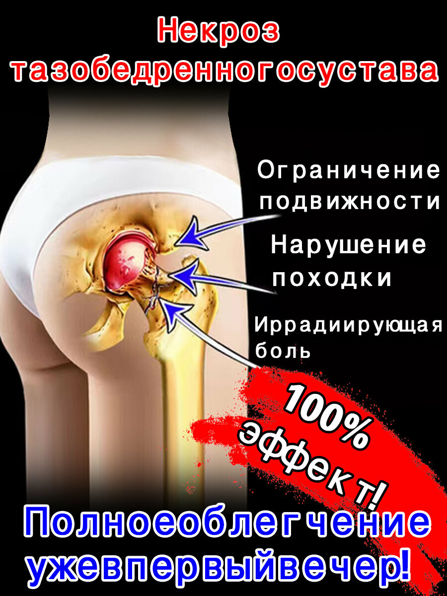 Китайский эффективный пластырь для лечения некроза тазобедренного сустава 100% эффект Облегчение уже в первый вечер! при некрозе для суставов