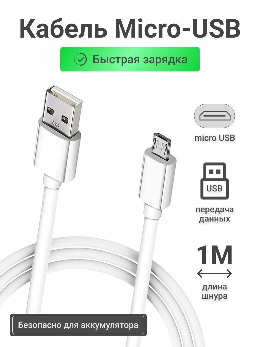 FORZA Кабель для зарядки Micro USB, 1м, 2A, коннект с ПК, прорезиненный, белый