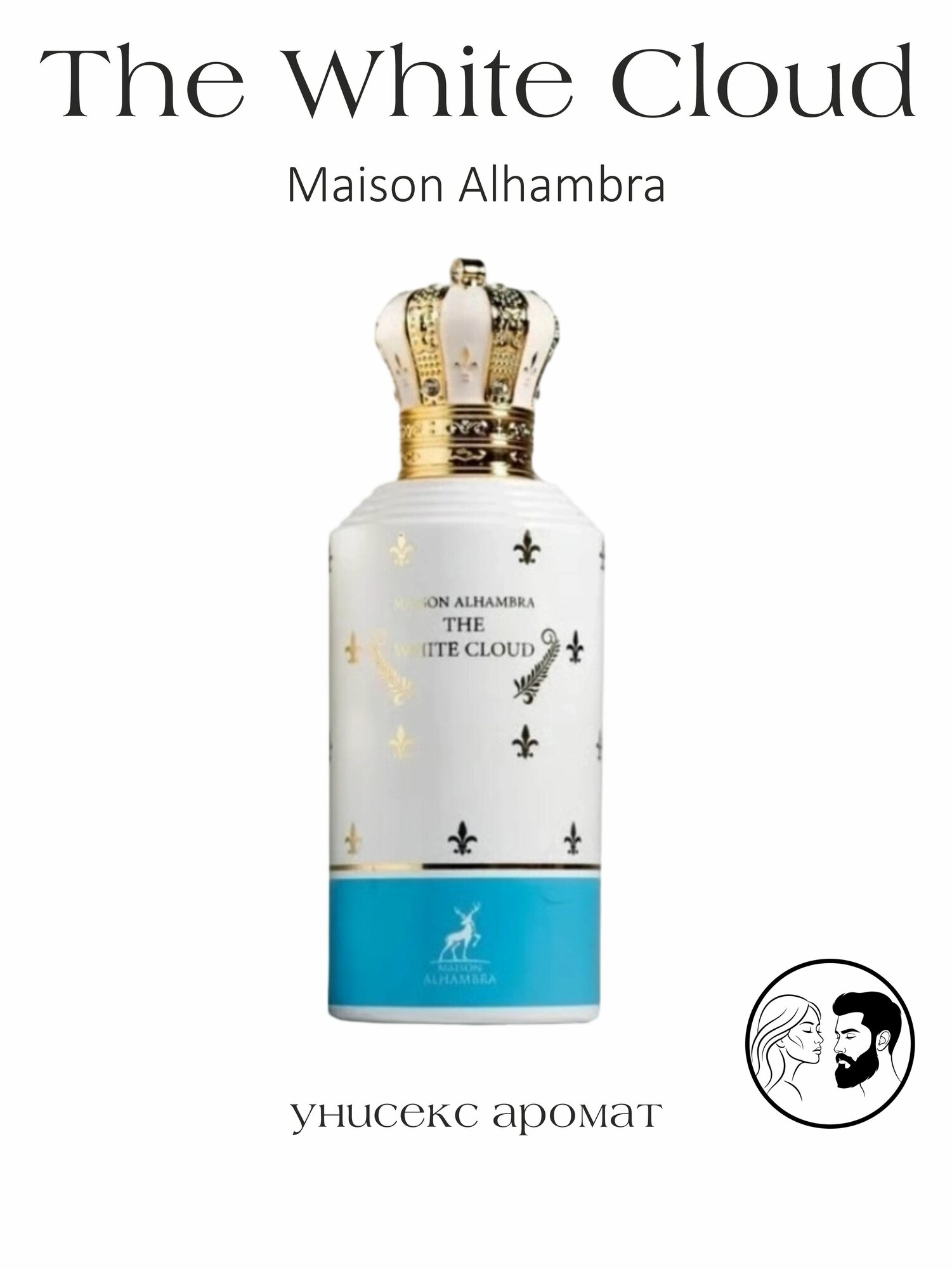 Парфюмерная вода The White Cloud, Maison Alhambra 100ml