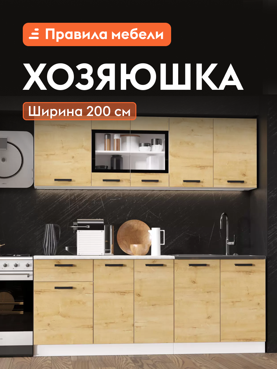 Кухонный гарнитур Хозяюшка 2 м, мебель для дома и кухни, Дуб Вотан / столешница Калаката