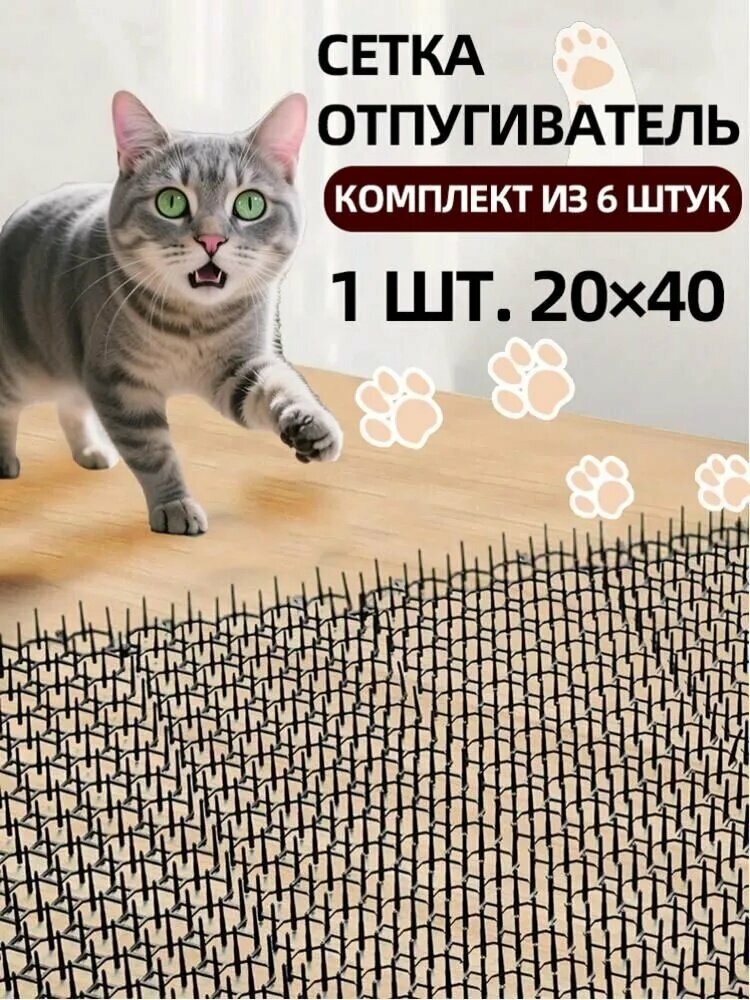 Сетка отпугиватель, защита цветов от кошек, противоприсадные шипы