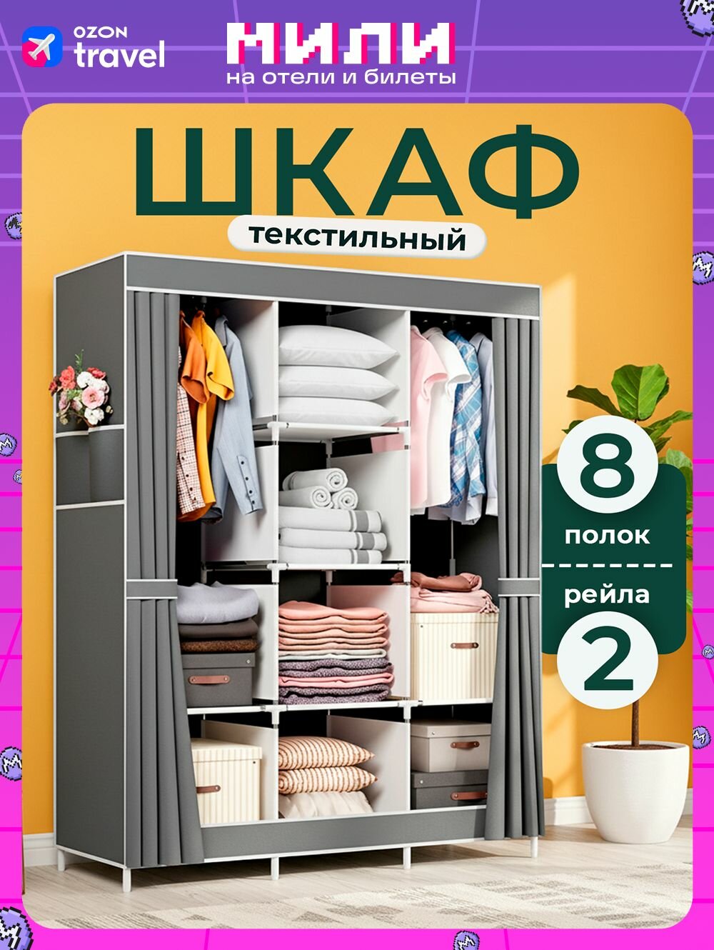 Шкаф для одежды тканевый распашной в прихожую и спальню, Гардеробная система хранения