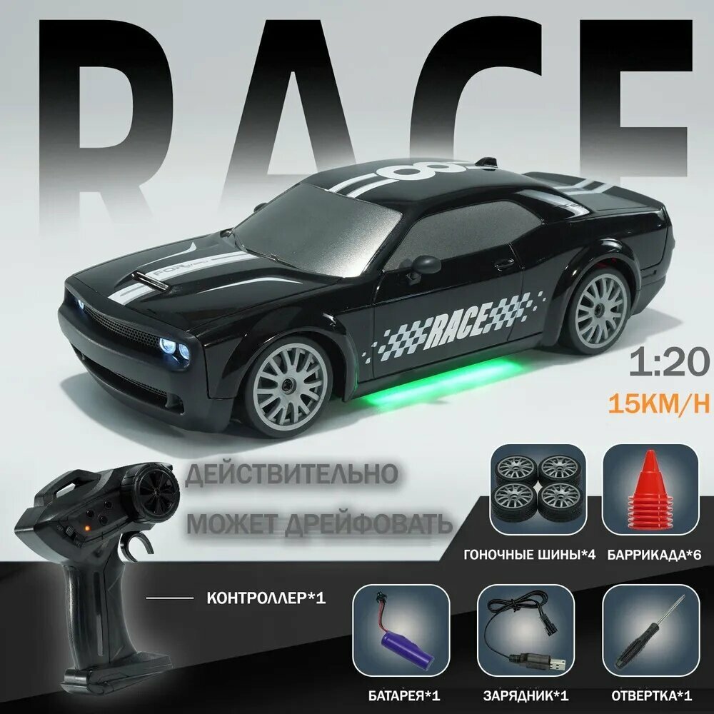 Радиоуправляемый дрифт-кар,1:20 (21 см, 15 км/ч, сменные колеса, чип, Дистанционное управление 2.4G)