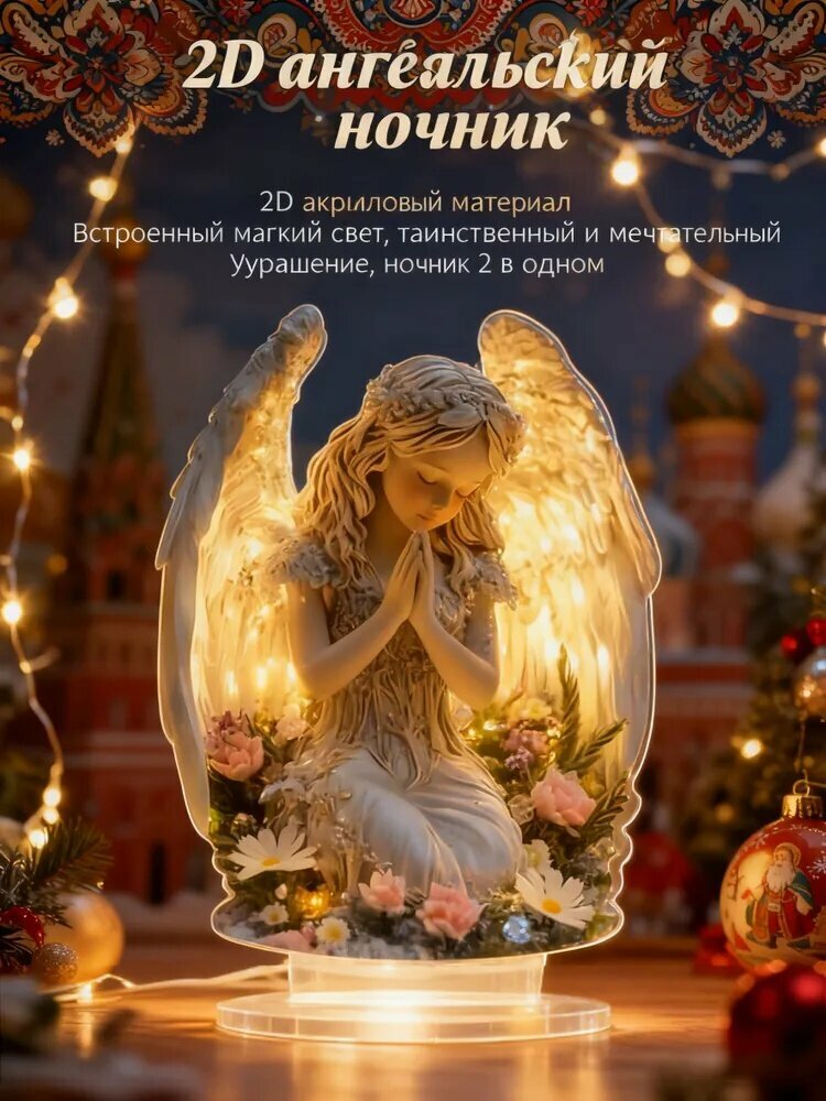 2D Плоская статуэтка Молящегося Ангела, Подсвеченная статуя Ангела-хранителя, Декоративная деталь со светом