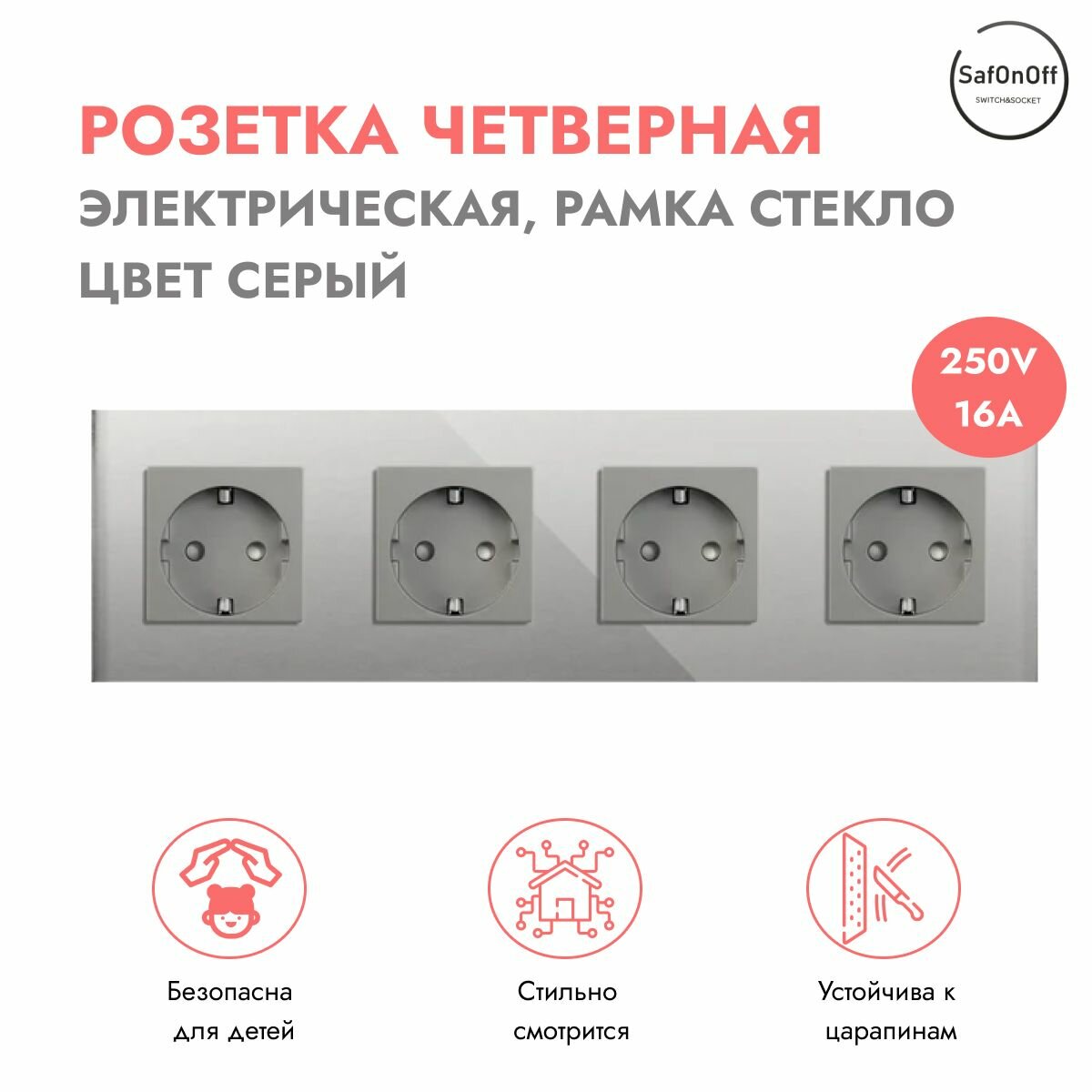 Четверная серая розетка, рамка из закаленного стекла евро стандарт со шторками 16А 250V