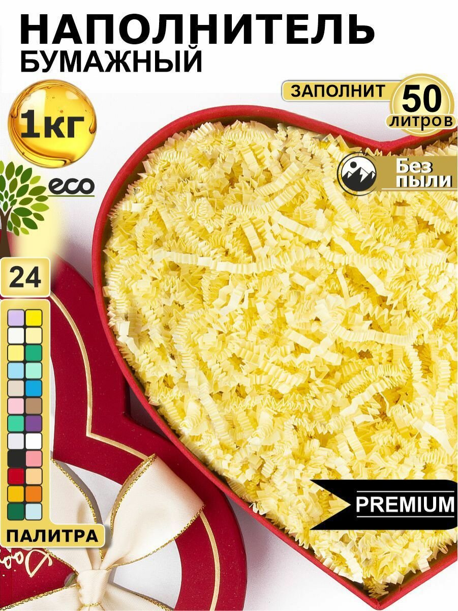 Наполнитель для подарков бумажный Желтый 1кг, наполнитель для коробок подарочный, посылок, упаковки товара, гофрированный 3мм