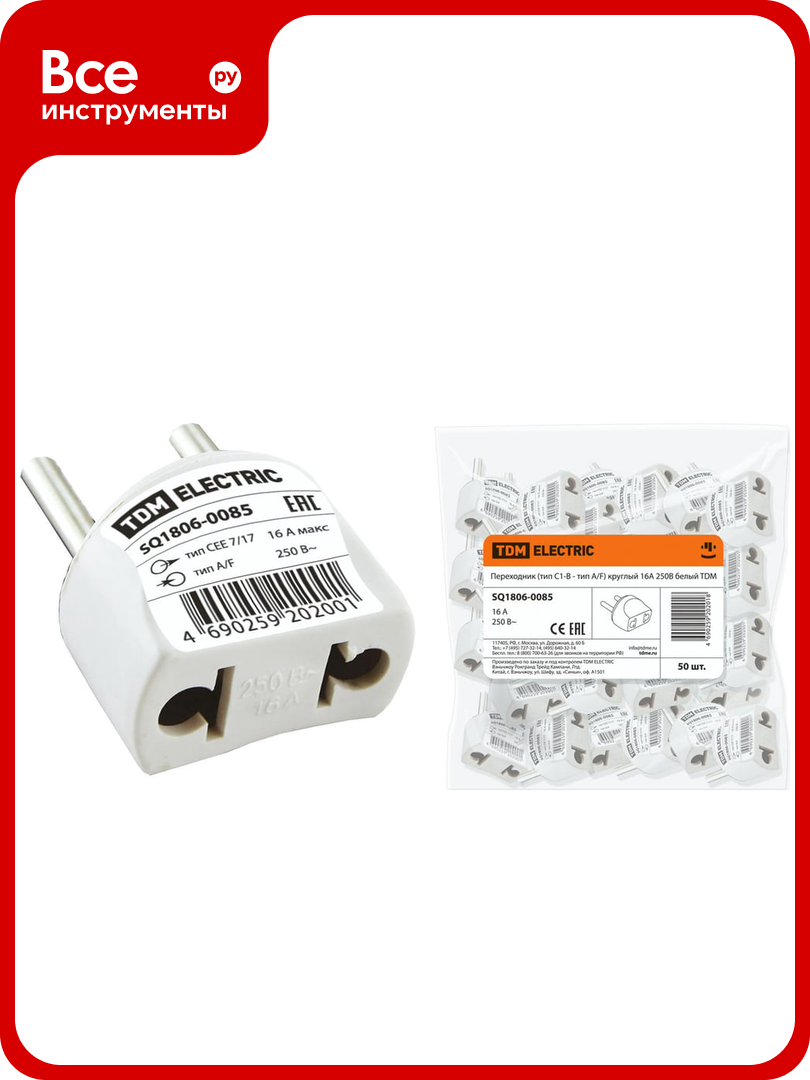 Переходник TDM ELECTRIC тип С1-В - тип A/F, круглый, 16A, 250В, белый SQ1806-0085