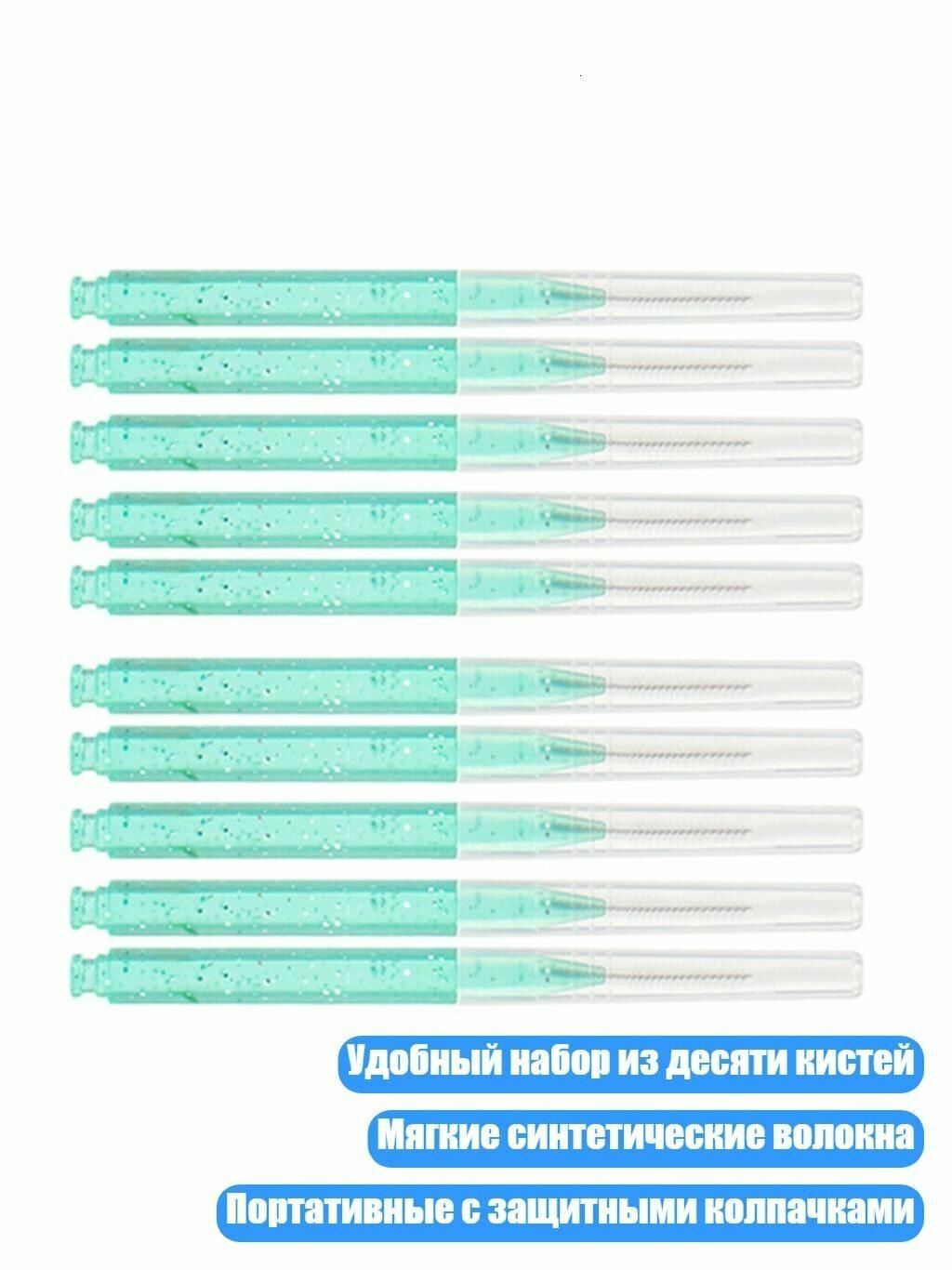 10 шт. кисти-спули для бровей и ресниц, Зеленый