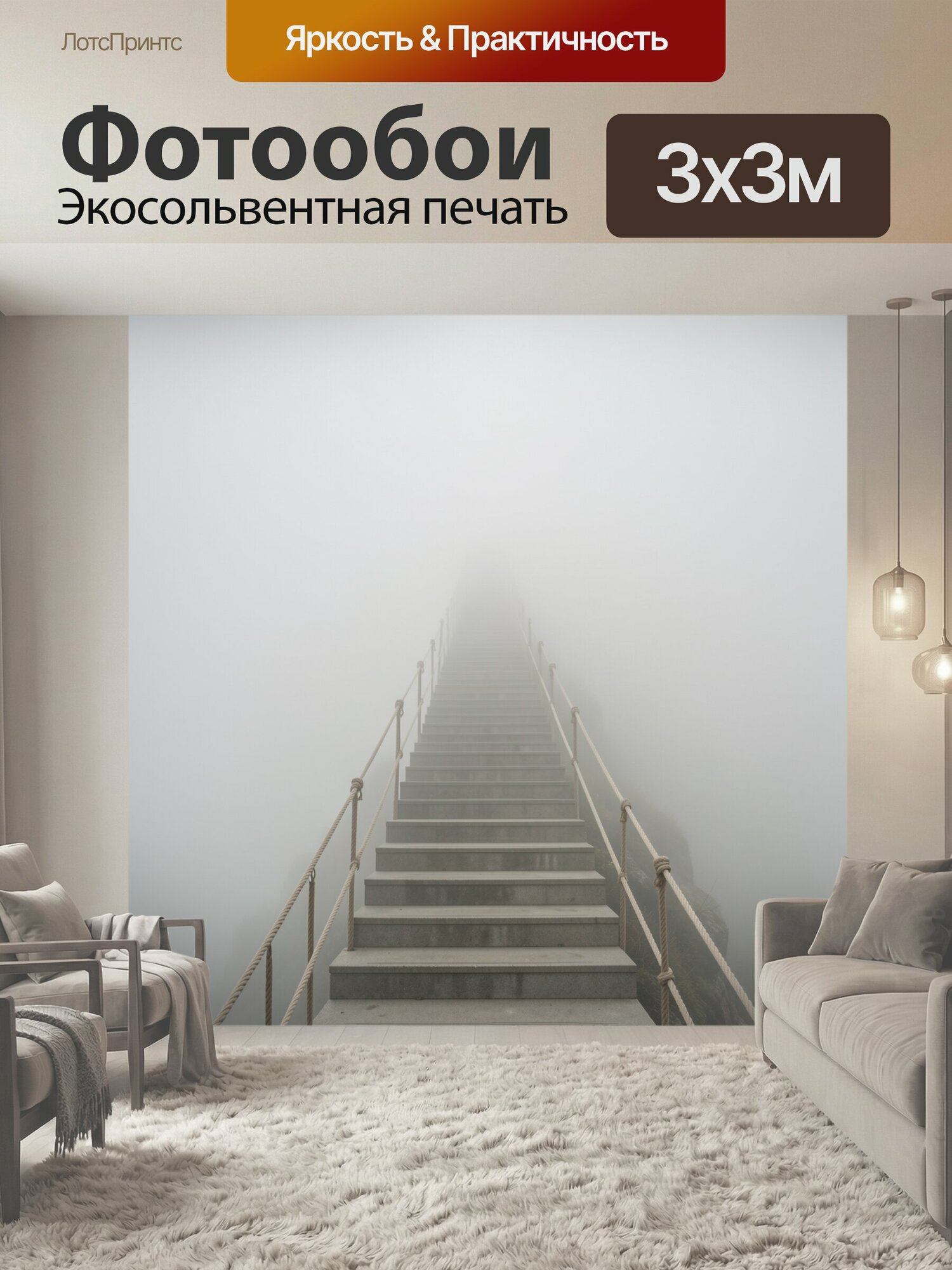 Фотообои "Лестница в густом тумане. Узкий подъём с деревянными перилами уходит в плотную белую дымку, минималистичная серая палитра и." 300x300 см. экосольвентная печать