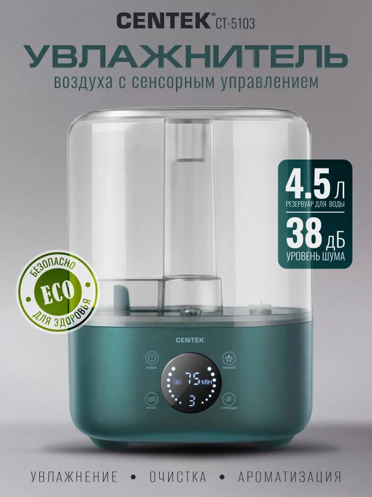 Увлажнитель воздуха для дома Centek CT-5103 16ч работы, 35 м2, Ароматизация воздуха, сенсорное управление