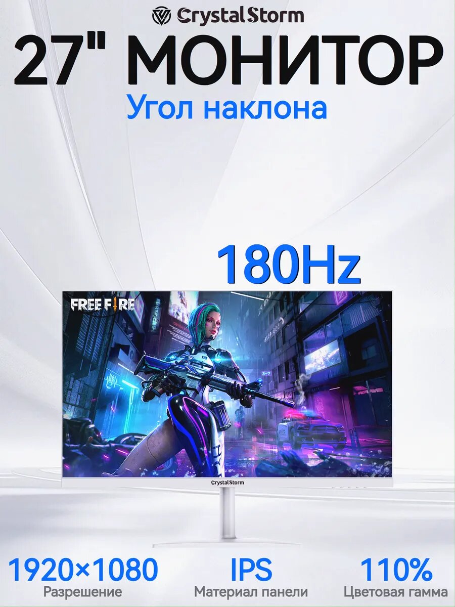 Монитор CrystalStorm, диагональ 27", 1920 x 1080 пикселей, 180Гц, матовый, белый