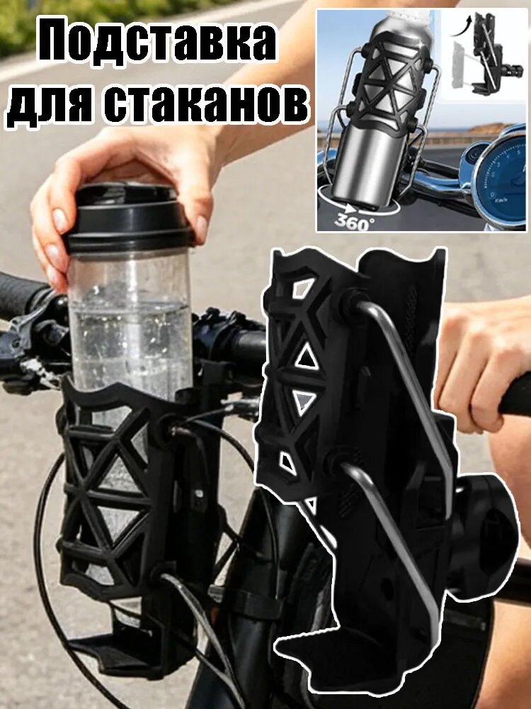Держатель для бутылки велосипедный Регулируемый держатель для бутылки воды 360 градусов для электровелосипеда мотоцикла