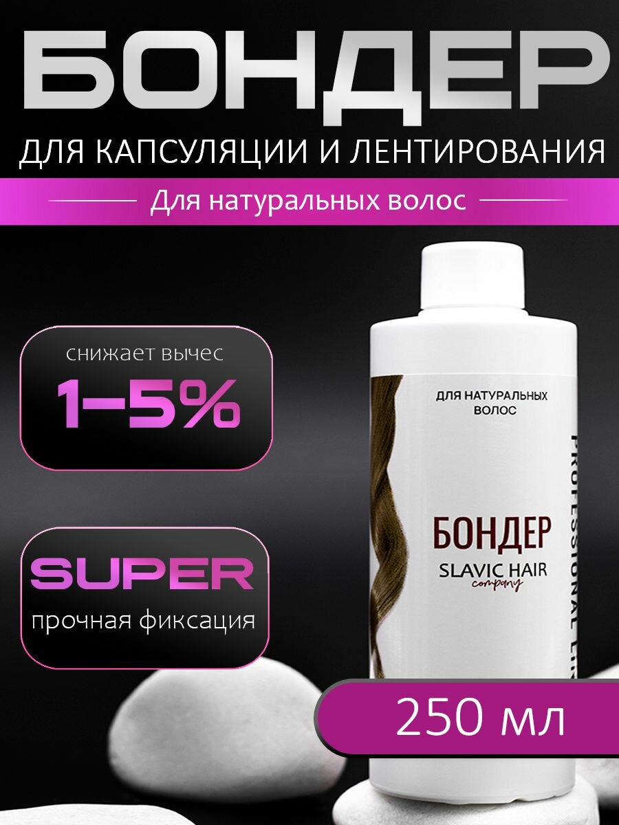 Праймер для подготовки к наращиванию бондер для обработки натуральных волос перед капсуляцией и лентированием