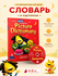 Longman Young Picture Dictionary на английском языке с цветными иллюстрациями