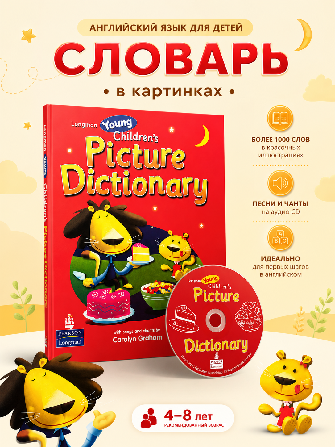 Longman Young Picture Dictionary на английском языке с цветными иллюстрациями