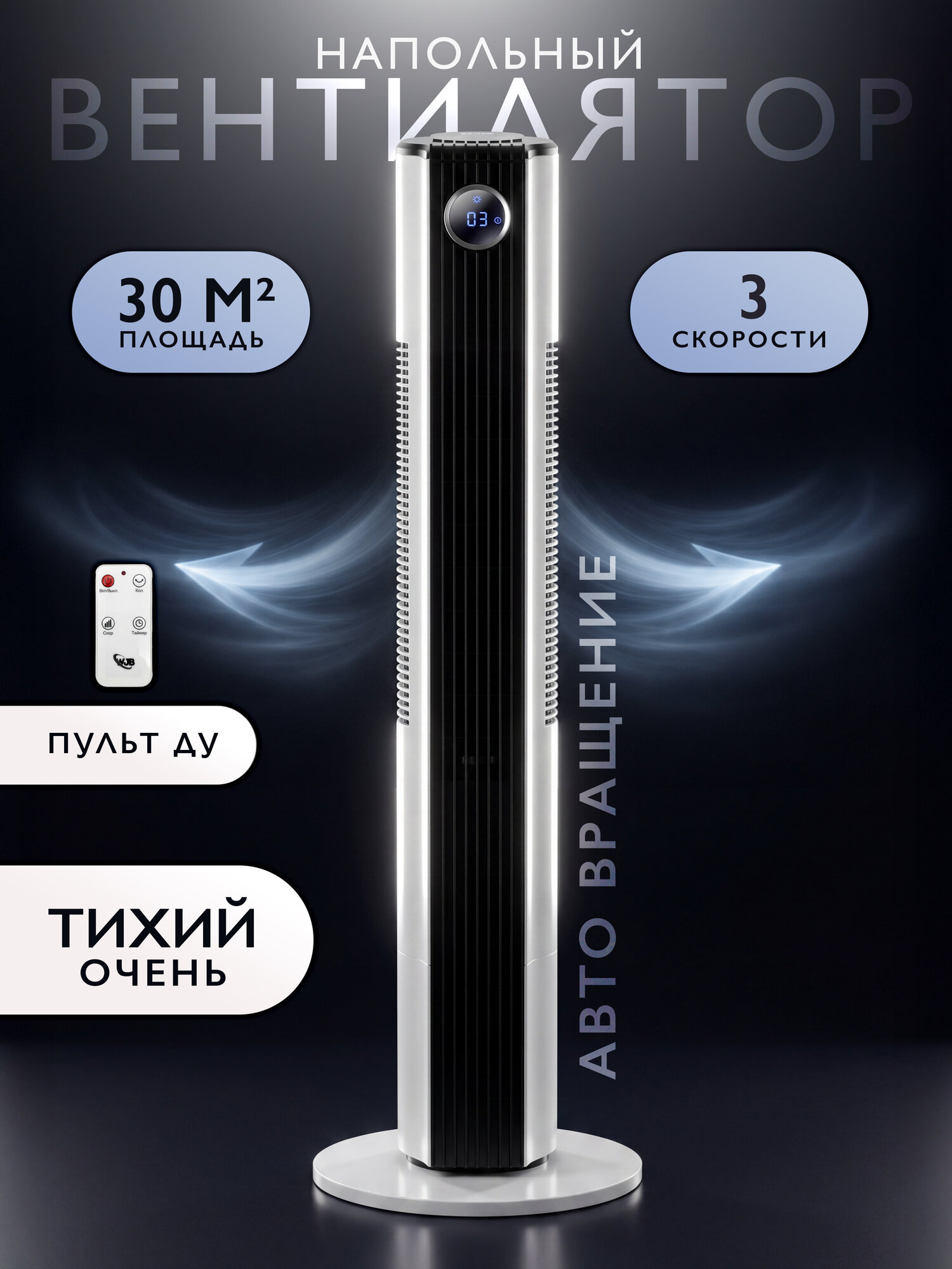 Вентилятор напольный колонный мощный с пультом