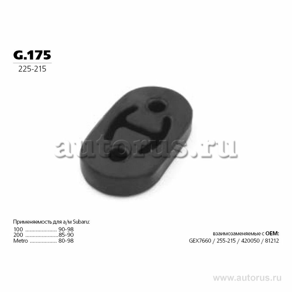 Подвеска глушителя CHEVROLET Lanos Rezzo U100 DAEWOO V100 TRANSMASTER G.175