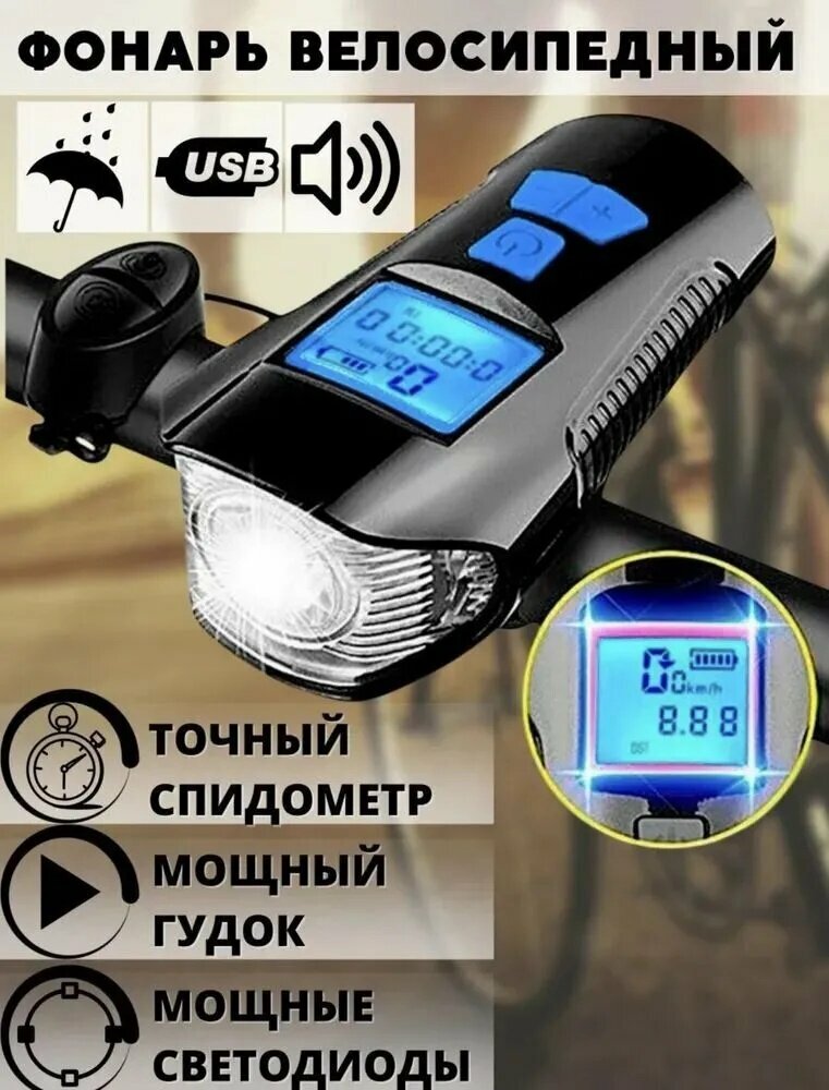 Фара передняя для велосипеда