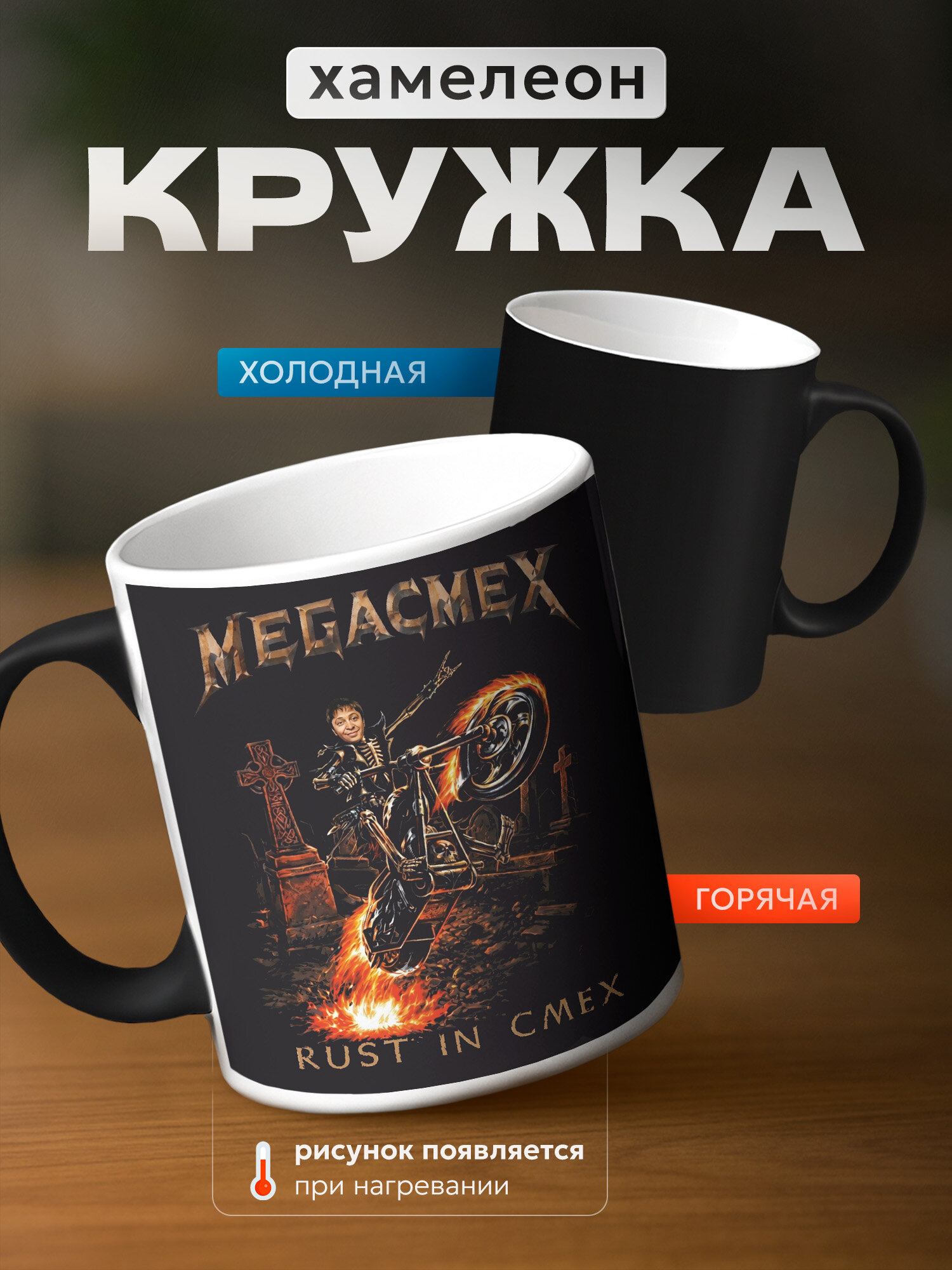 Кружка хамелеон Брекоткин мем