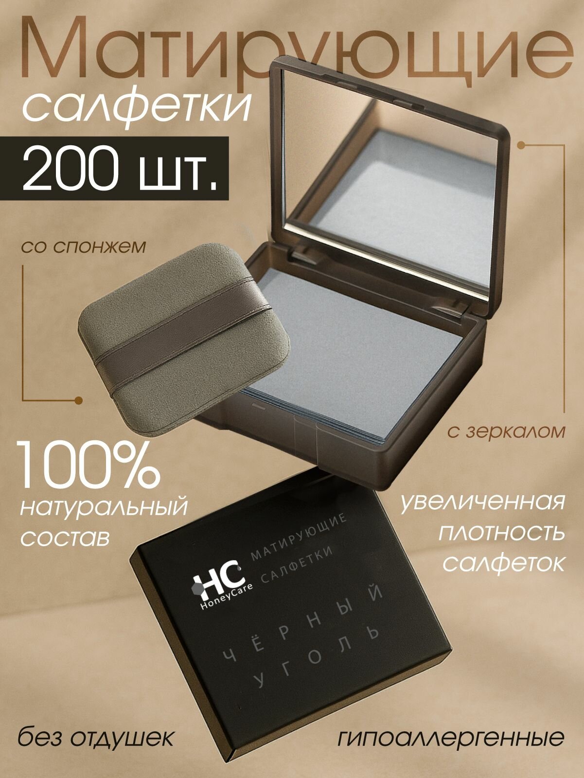 Матирующие салфетки с зеркалом для лица от жирного блеска 200 шт