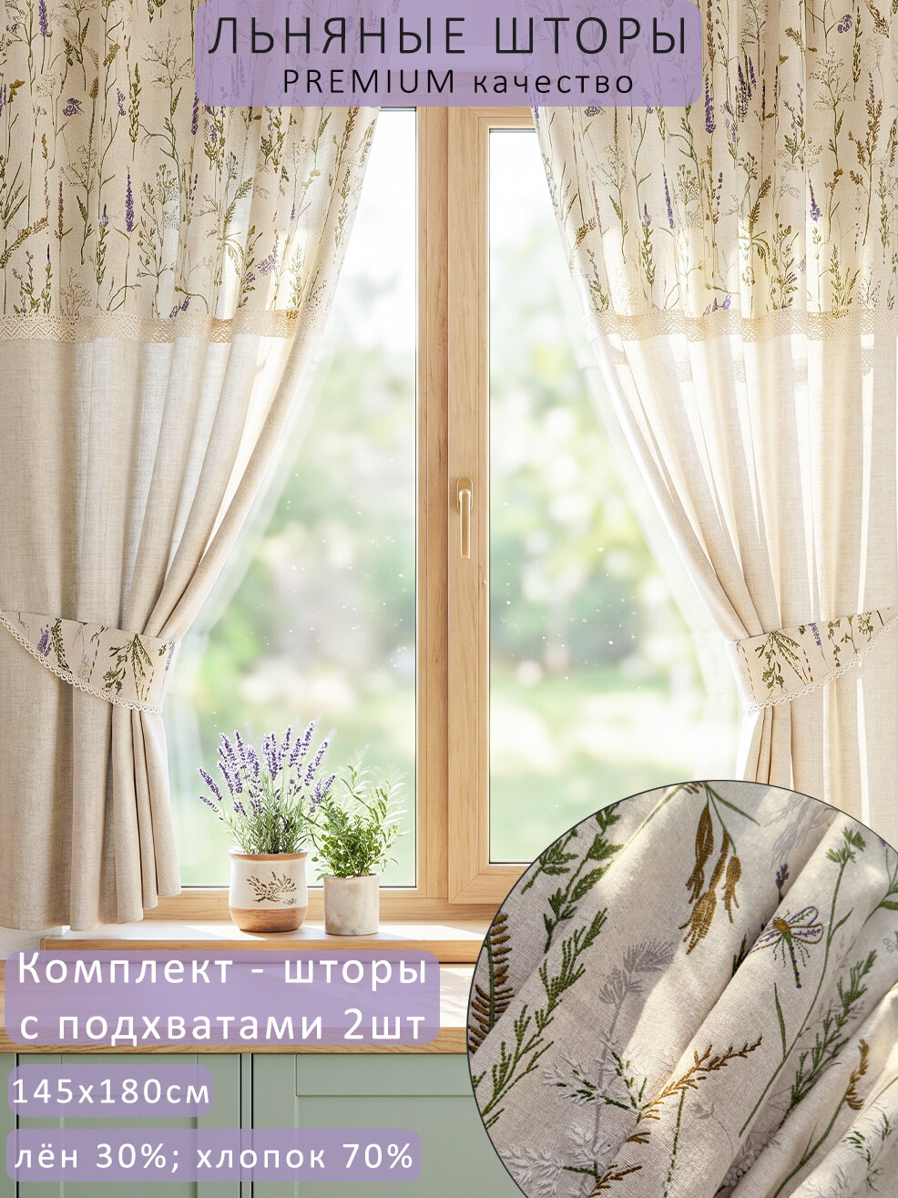Комплект коротких штор на кухню с подхватами 180см х 145см шалфей+БЕЖ