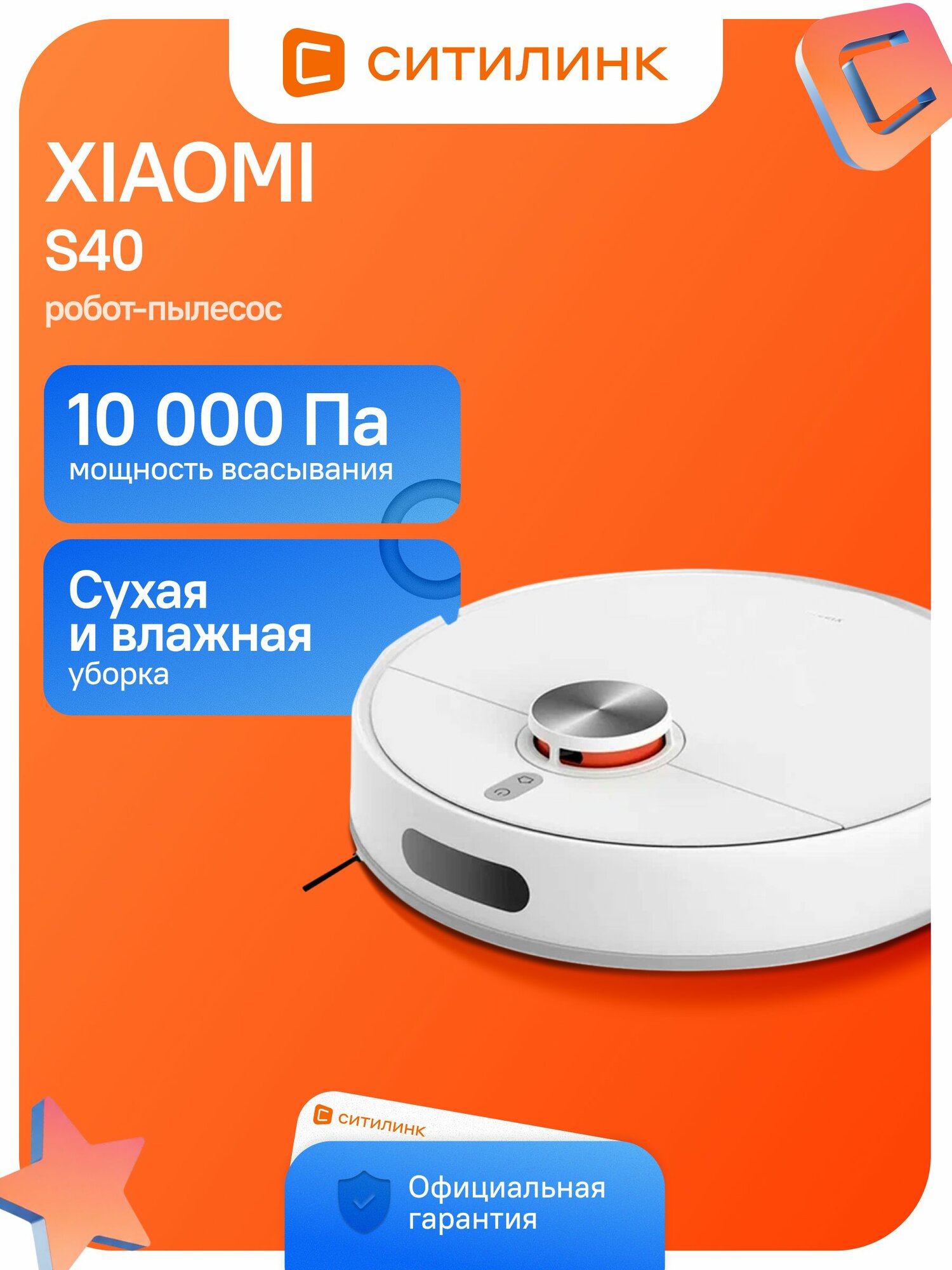Пылесос-робот Xiaomi S40 140Вт белый