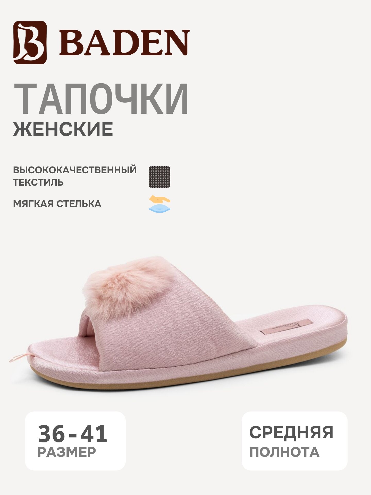 Тапочки