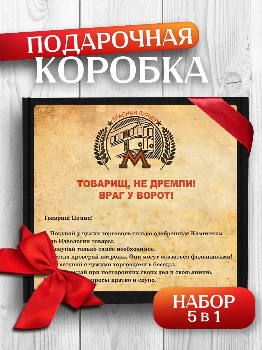 Подарочная коробка Metro 2033 , упаковка для подарка, 1шт, размер 23,5x22,5х10 см