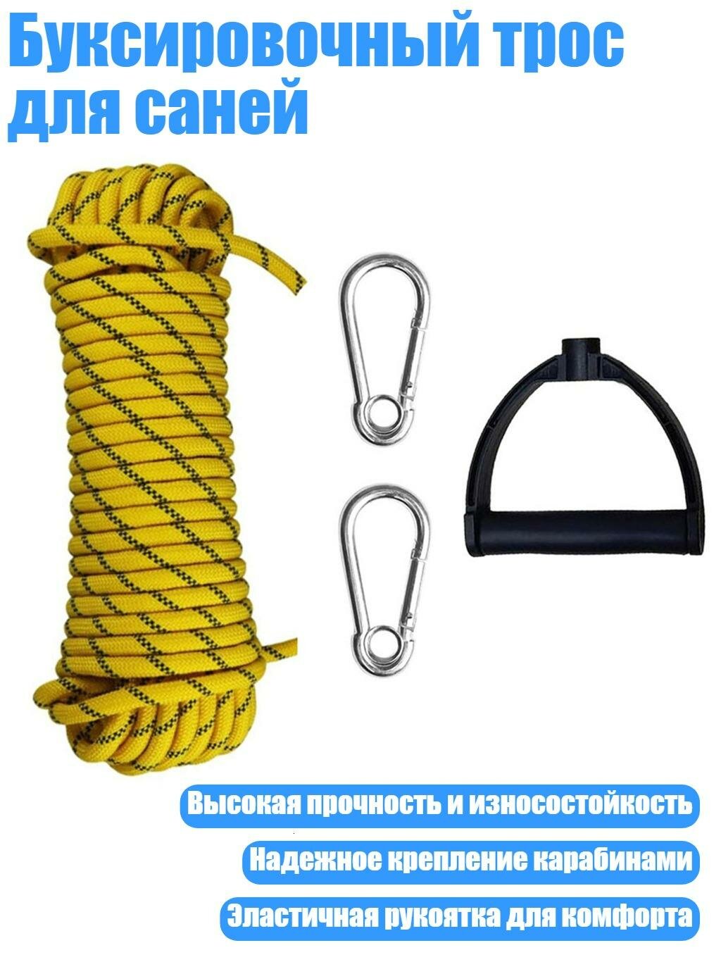Буксировочный трос для саней, Желтый