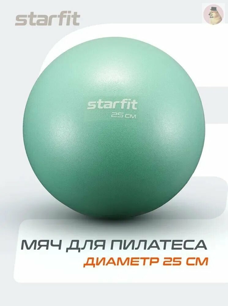 Мяч для пилатеса25 см, мятный