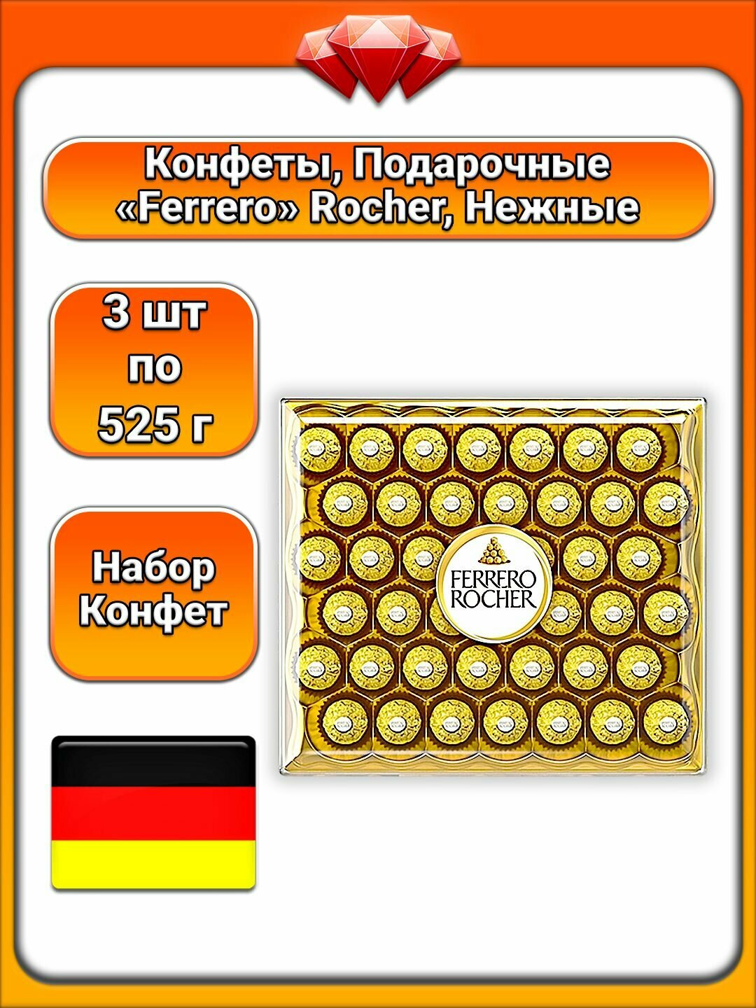 (3 x 525 г) / Ferrero - Rocher, конфеты из молочного шоколада с лесным орехом, премиальный десерт, для детей и взрослых, нежная шоколадная начинка, яркий вкус, идеальны для подарка и праздника