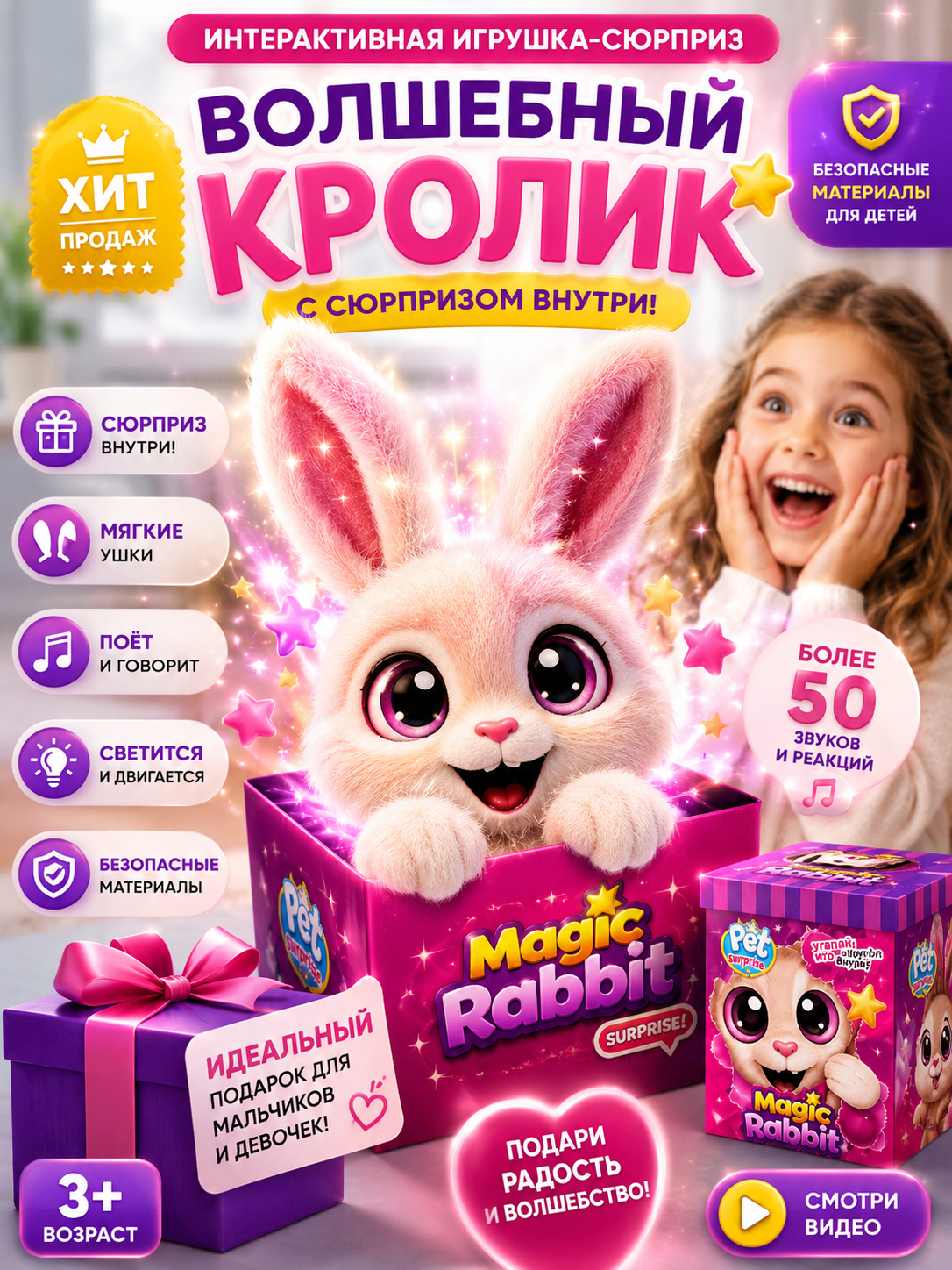 Интерактивная игрушка "Волшебный кролик", от 3 лет, в упаковке