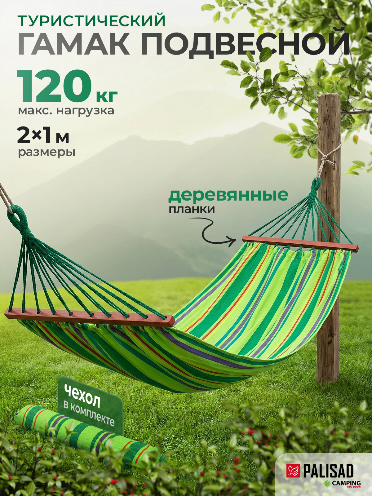 Гамак для дачи с каркасом Palisad Camping 2х1 м, 100% хлопок, нагрузка до 120 кг, чехол в комплекте, туристический 69586
