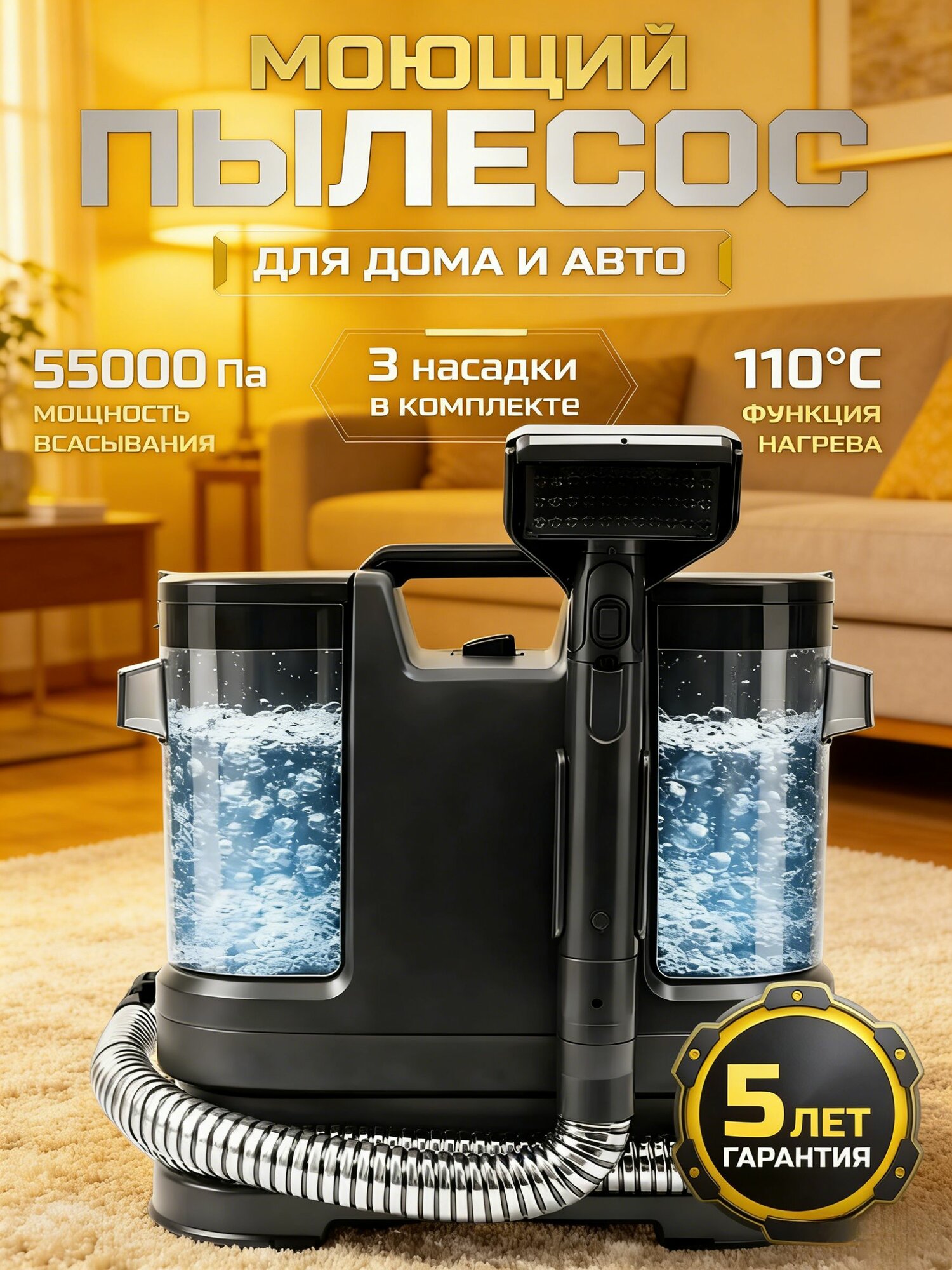 Моющий пылесос для дома, мебели и ковров / 3500 Вт / Пылесос для химчистки салона автомобиля
