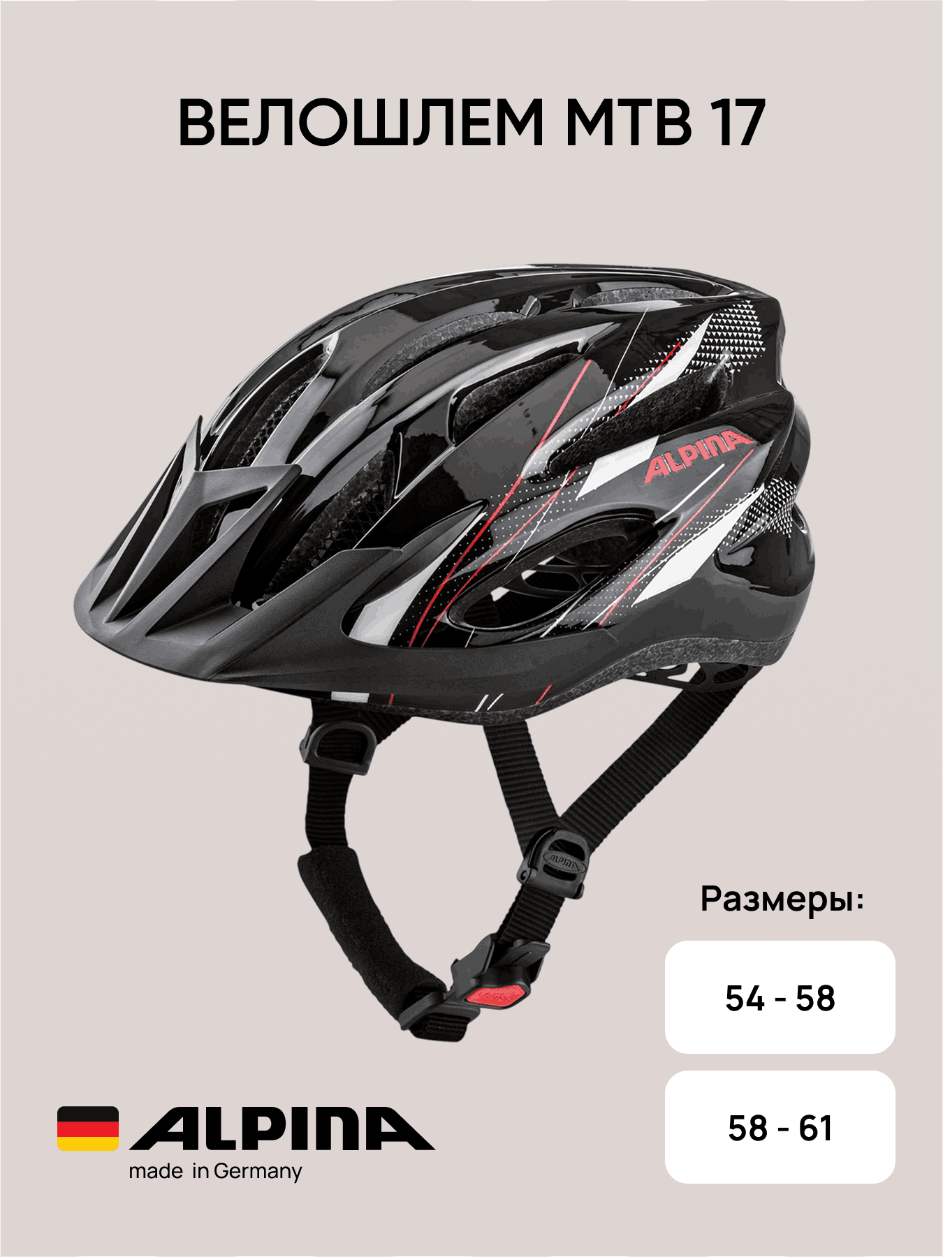 Велошлем ALPINA MTB 17 Black/White/Red Gloss (см:54-58)