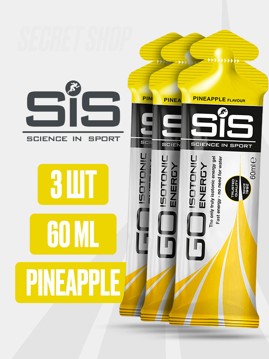 3 ШТ Изотонический гель, SiS Go Isotonic Energy GEL 60 мл (Ананас)