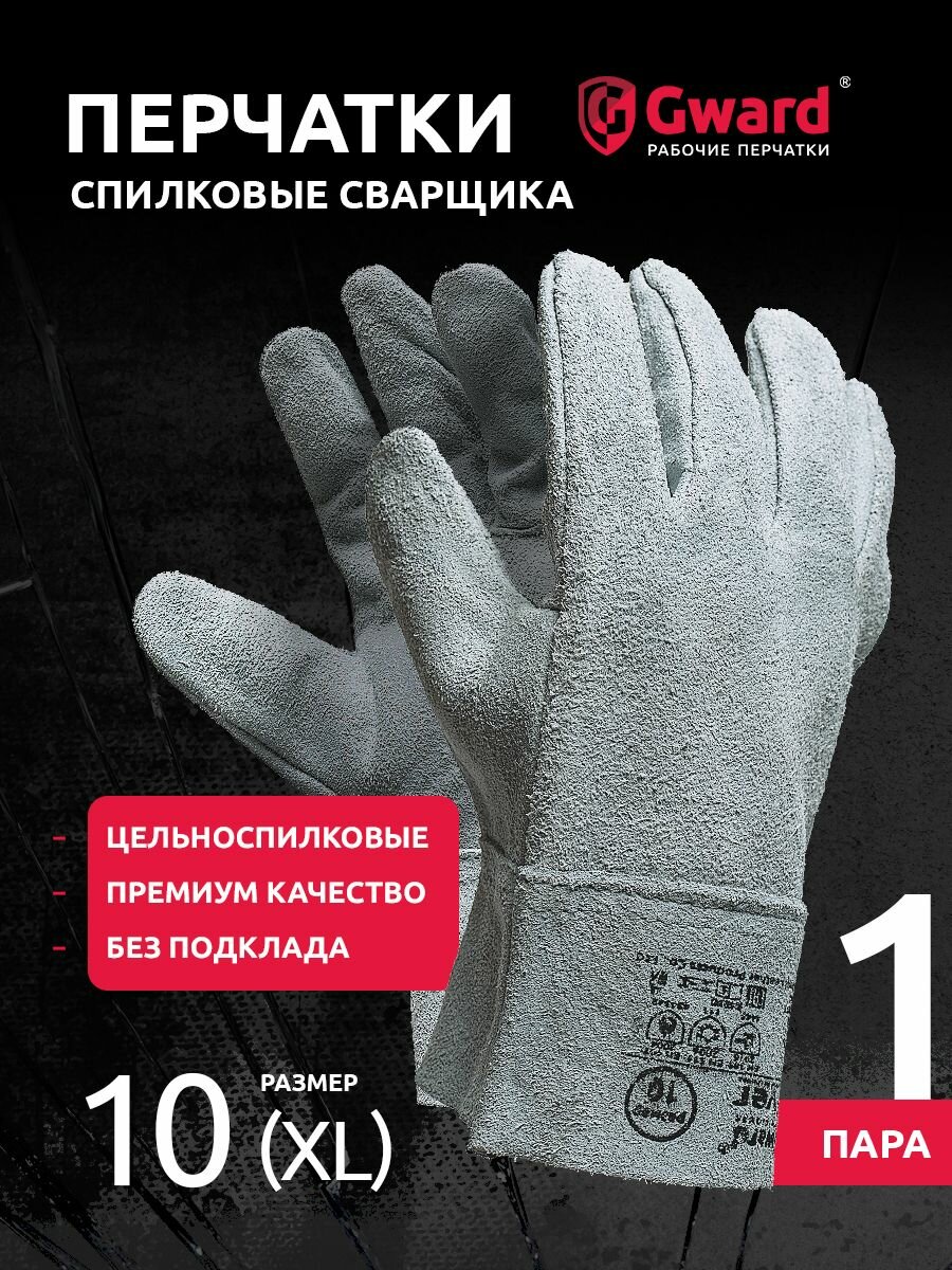 Перчатки сварщика Gward Driver краги спилковые
