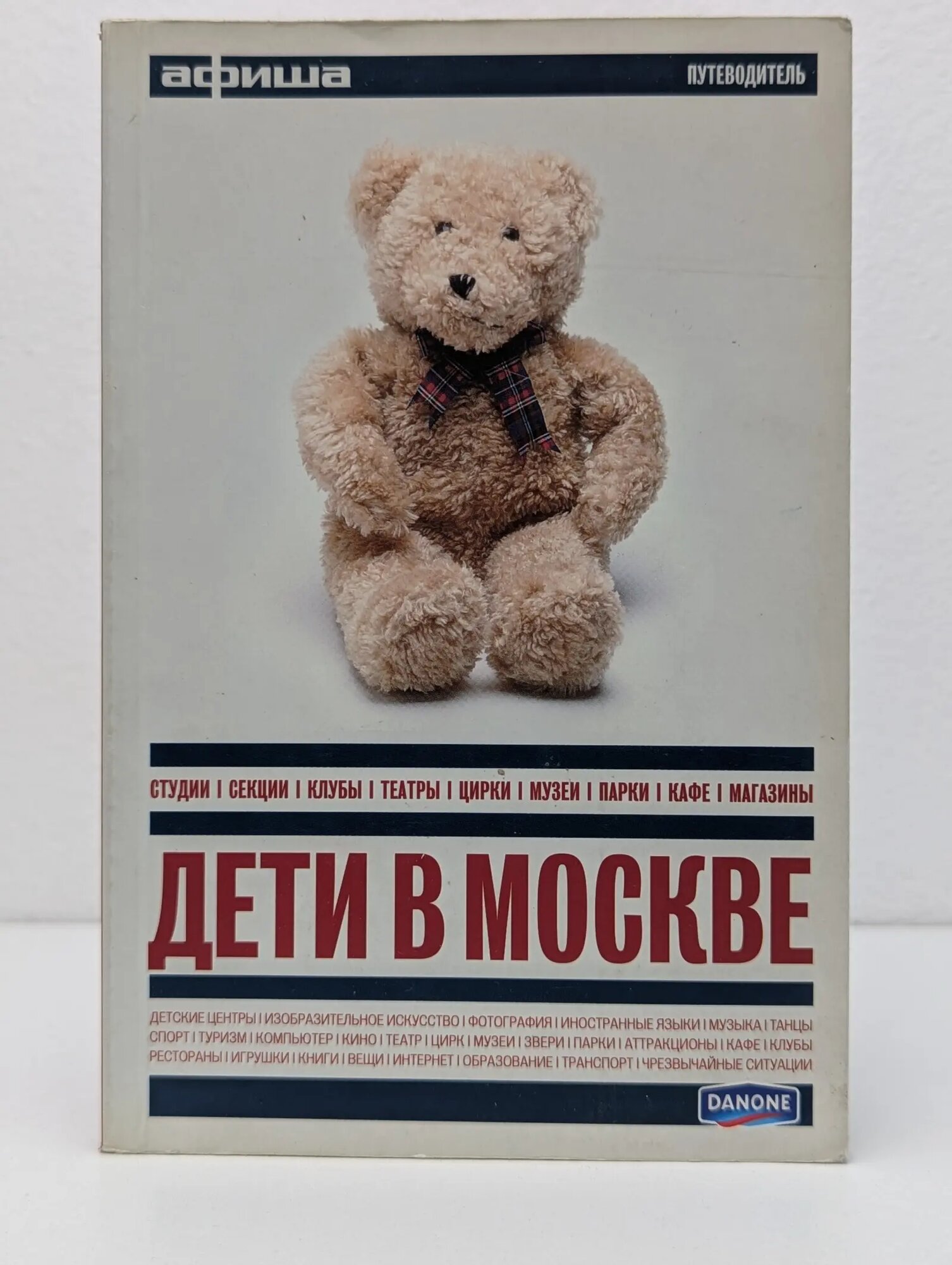 Дети в Москве Варденбург Дарья 2002