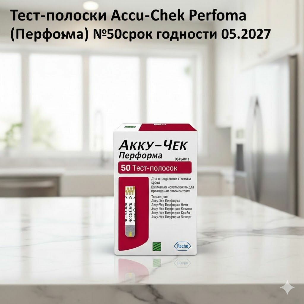 Тест-полоски Accu-Chek Performa ( Перформа) №50