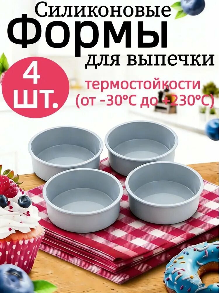 Форма для выпечки, Круглая, 16 см x 16.5 см, 4 шт