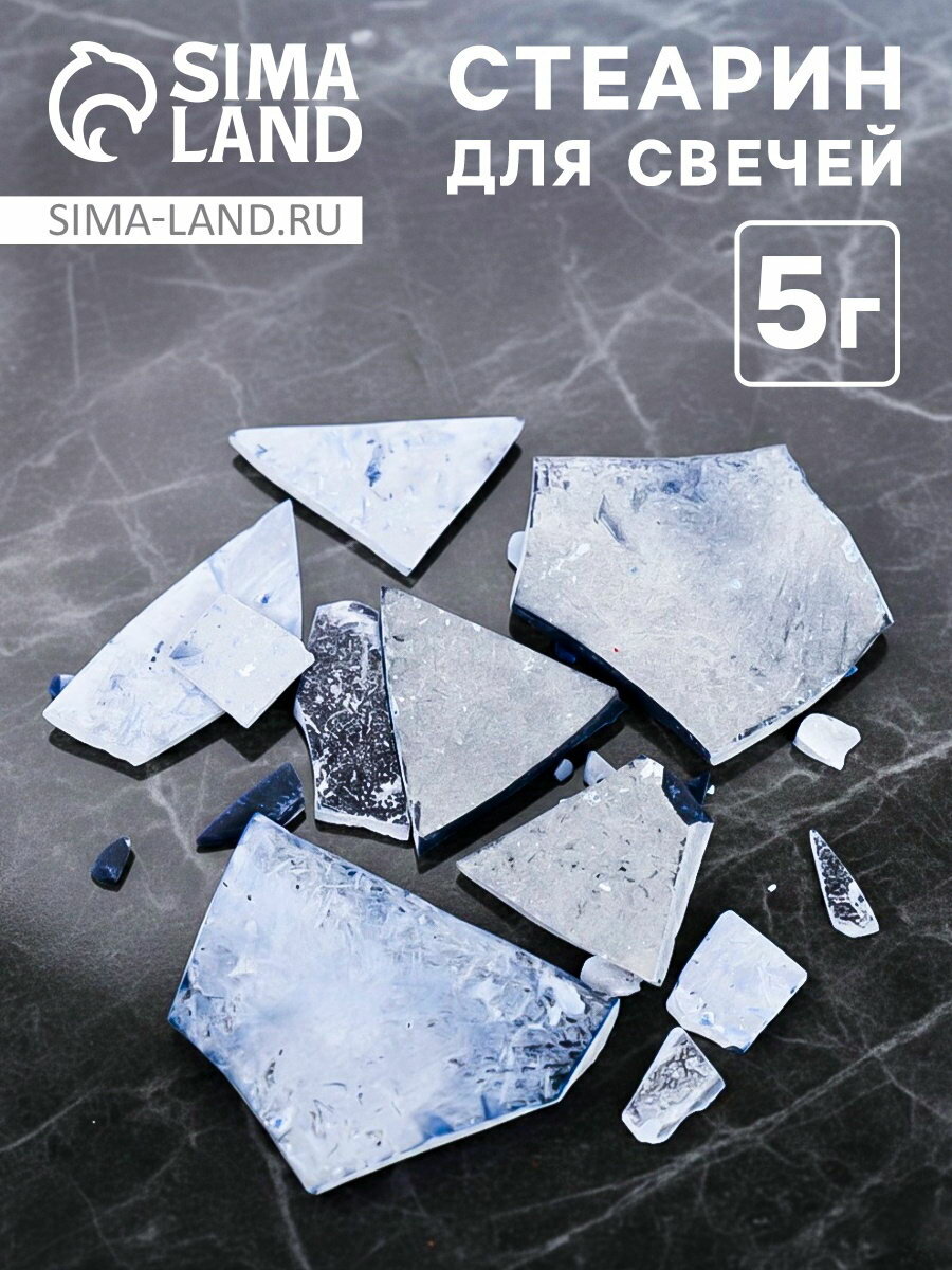 Стеарин для свечей с красителем "Сапфир" 5 г, вид: краски, красители