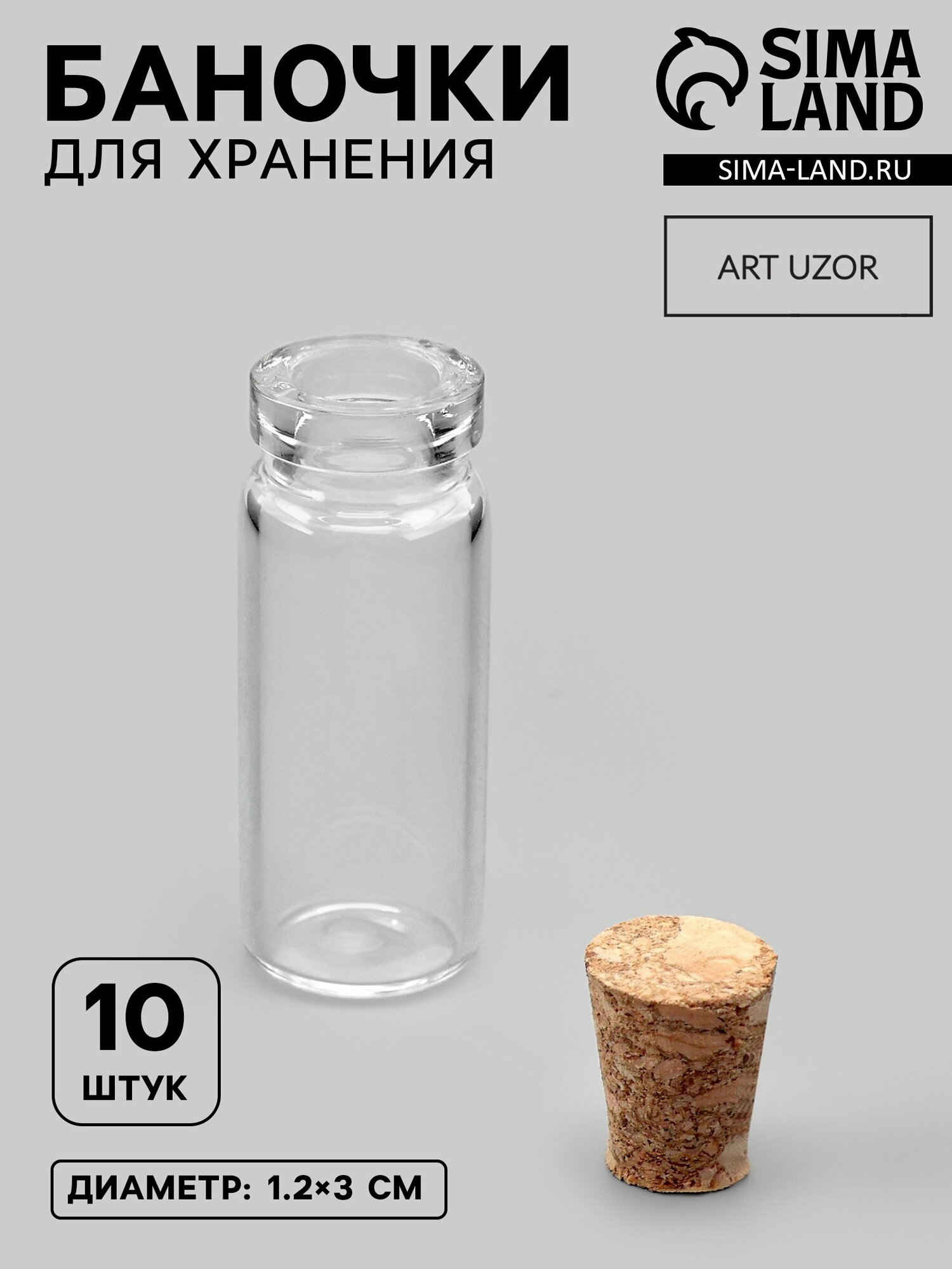 Баночки для хранения бисера, d=1.2x3 см, 10 шт, особенности: без особенностей
