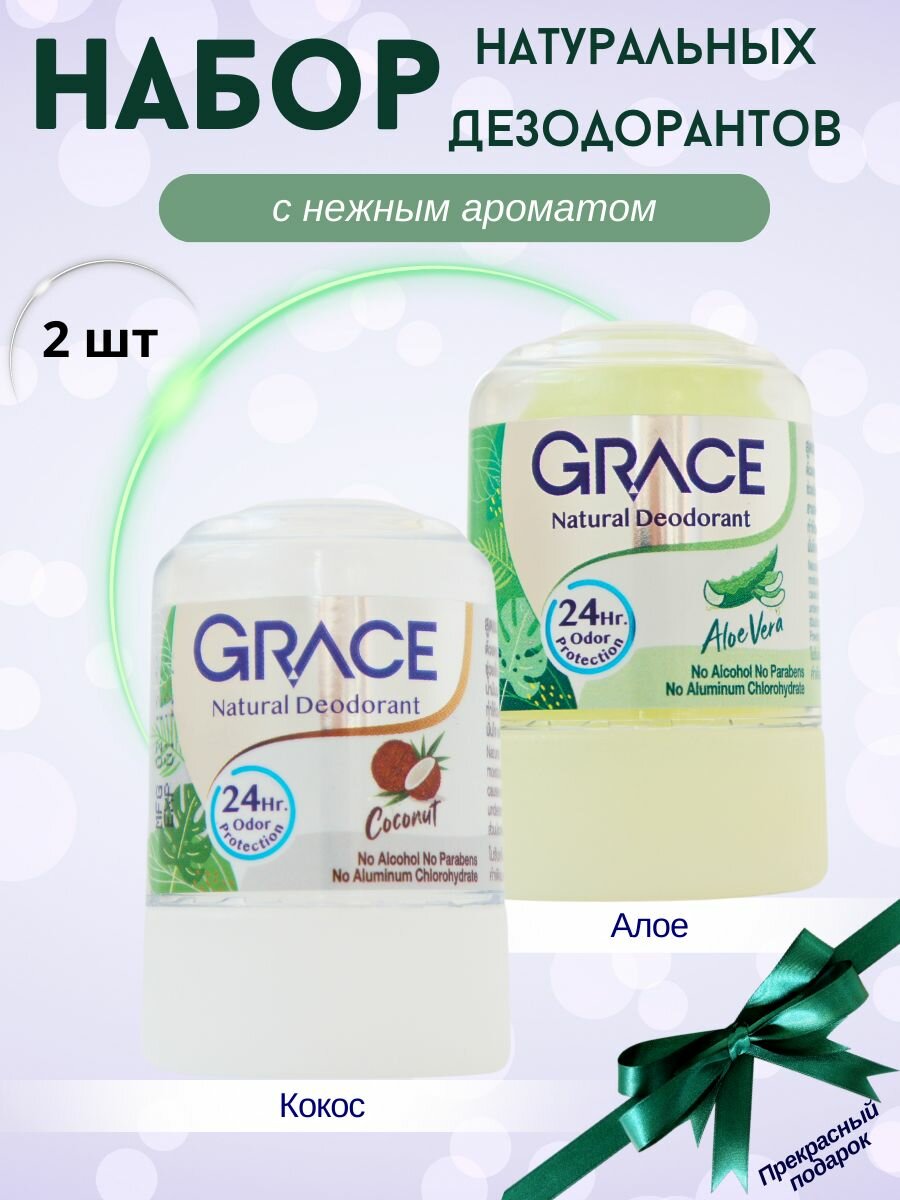 Grace Тайский дезодорант кристалл соляной Кокос и Алоэ 2*50 гр.